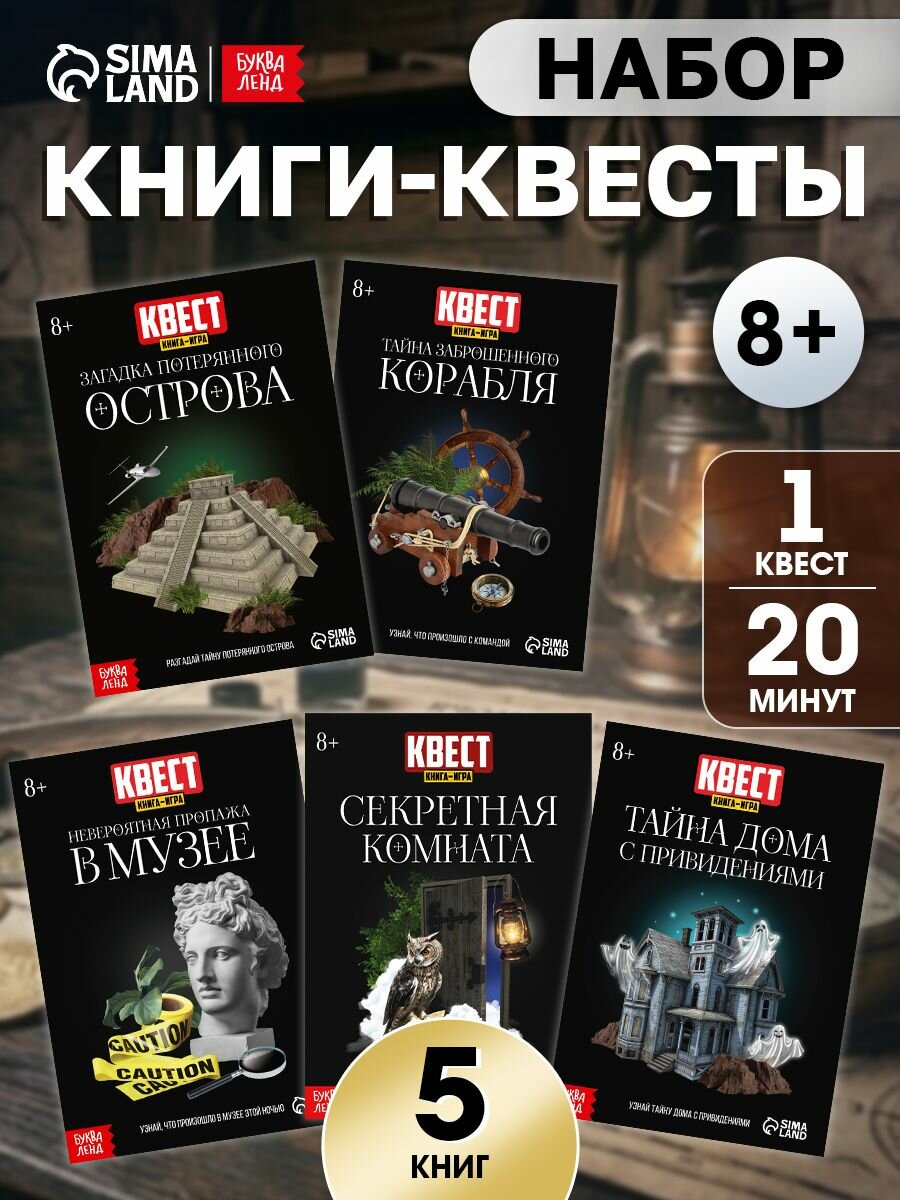 Книга- квест, Буква-Ленд, "Разгадай все тайны!", детский детектив, набор 6 книг книга квест детский детектив набор книг