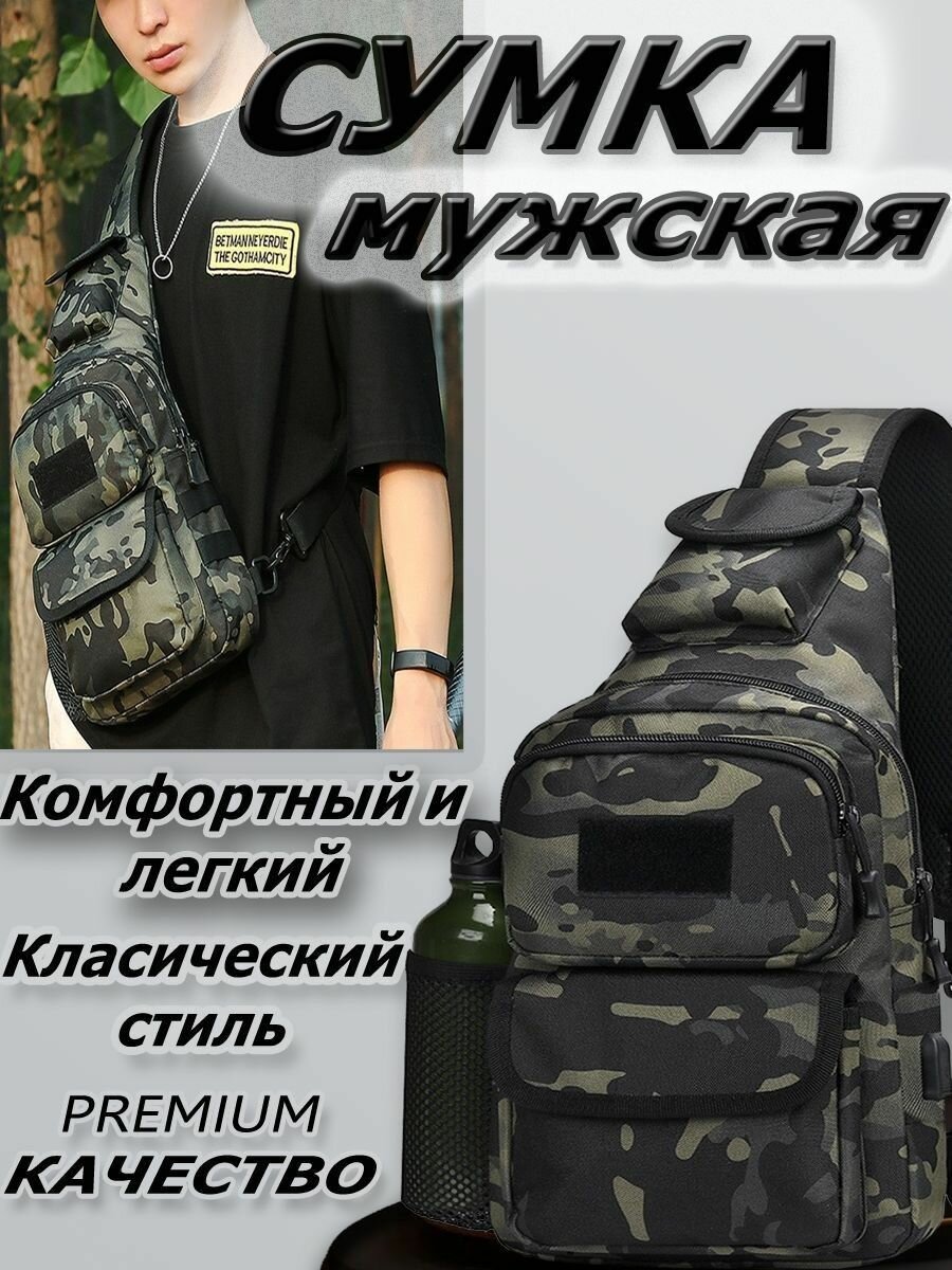 Сумка тактическая
