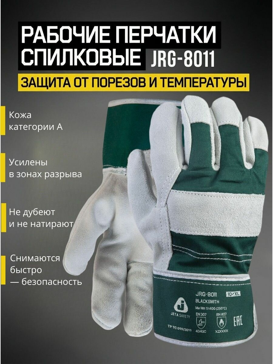 Краги сварщика, перчатки защитные, рабочие JRG-8011 Blacksmith