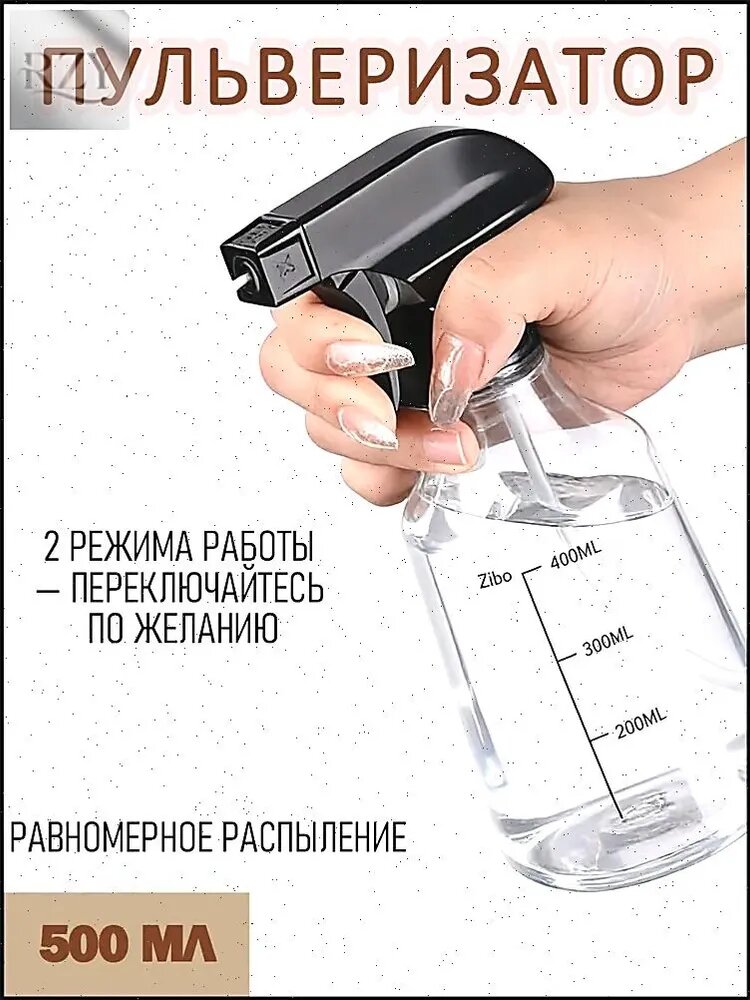 Пульверизатор, 0.5 л 1 шт