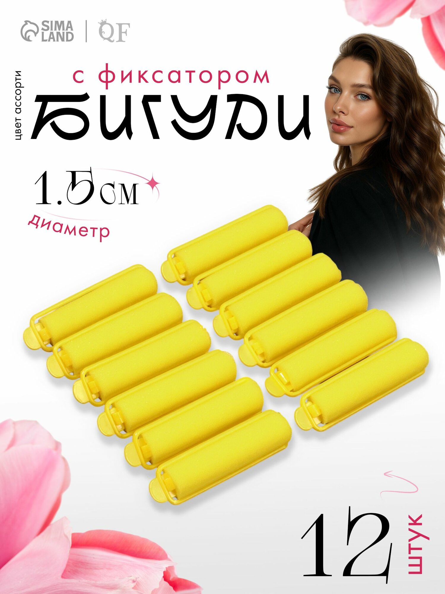 Бигуди с фиксатором, d - 1,5 см, 6 см, 12 шт, цвет разноцветный