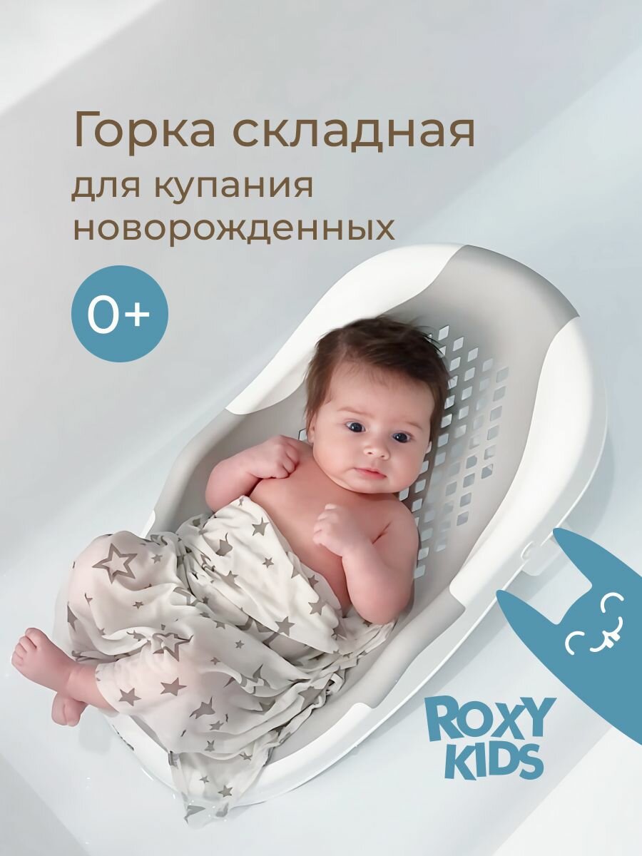 ROXY-KIDS Горка для купания новорожденных складная в ванночку, серая