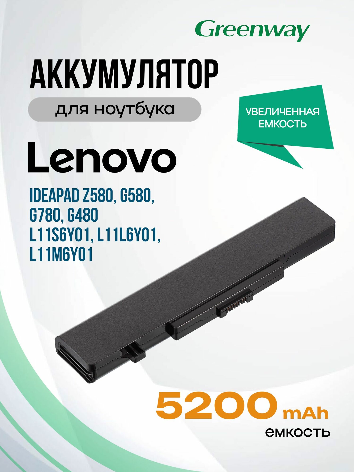 Аккумулятор для Lenovo L11S6Y01, L11L6Y01, L11M6Y01 / IdeaPad Z580, G580, G780, G480 замена совместимый для ноутбука