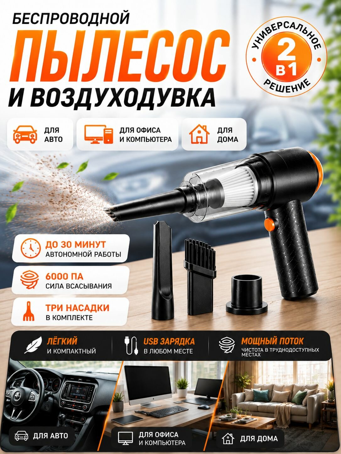 Пылесос для автомобиля ручной беспроводной, портативный авто мини пылесос 6000 пА, черный