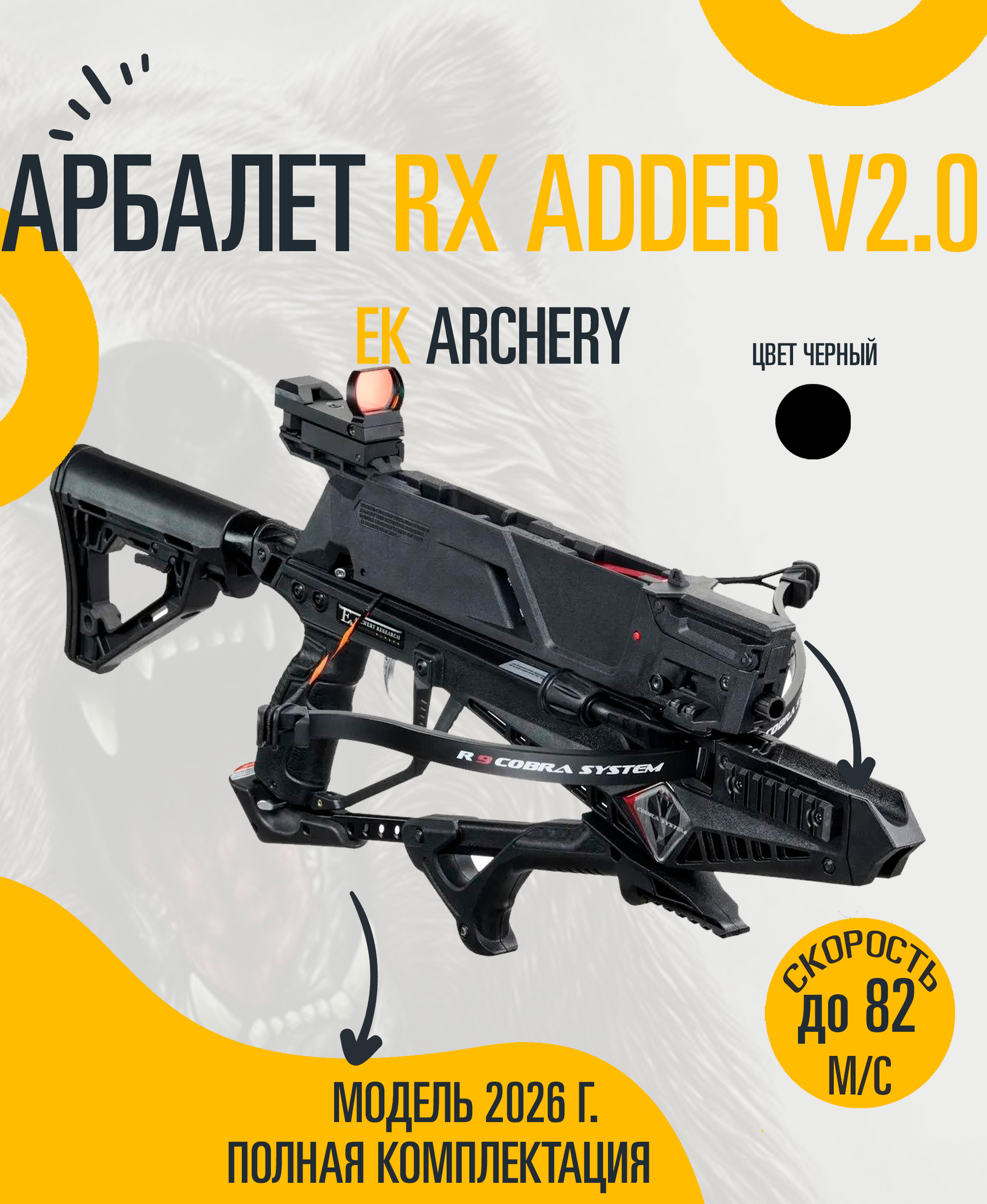 Многозарядный арбалет Ek Cobra System RX ADDER V2.0