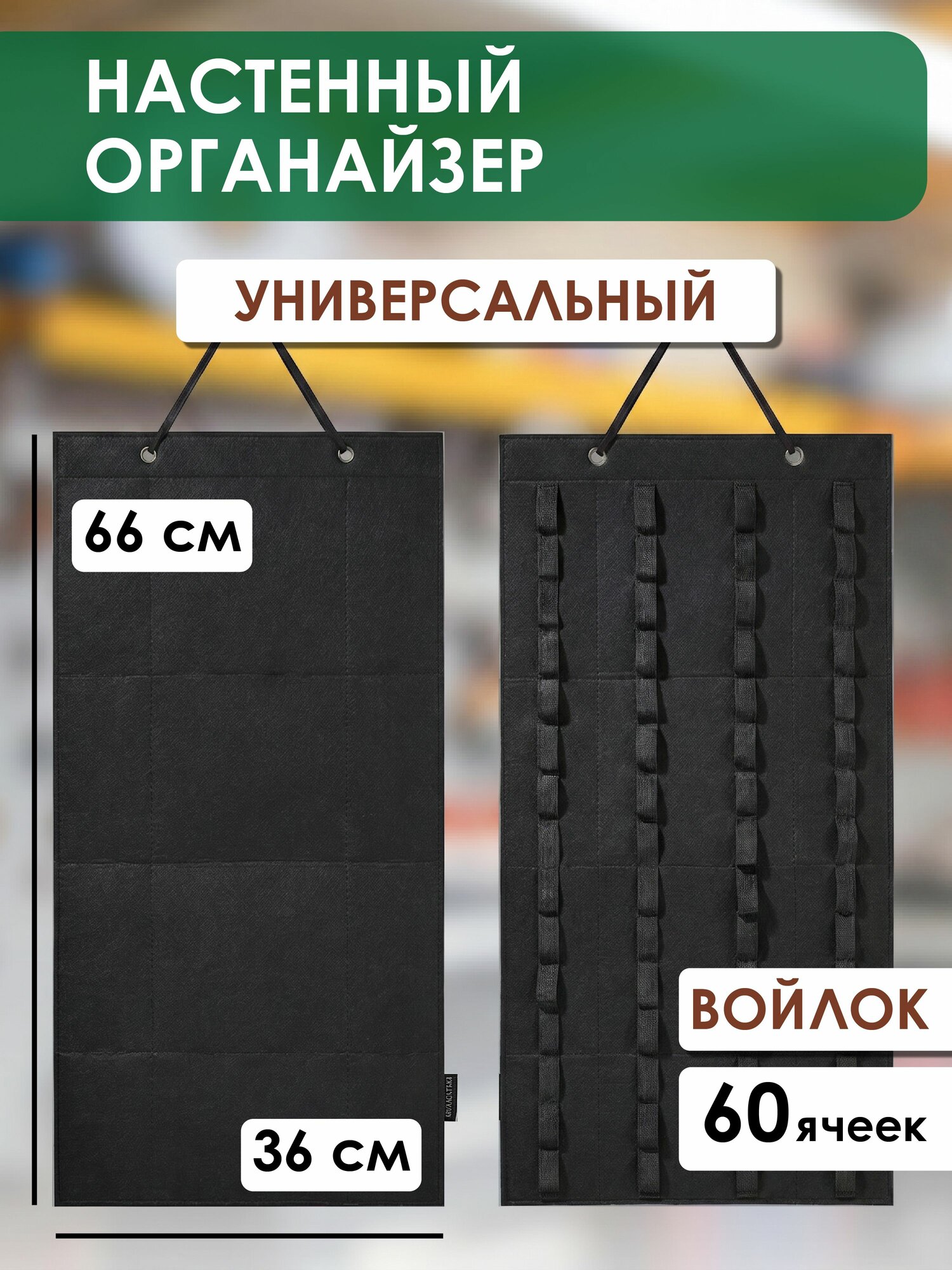 Подвесной универсальный органайзер для хранения
