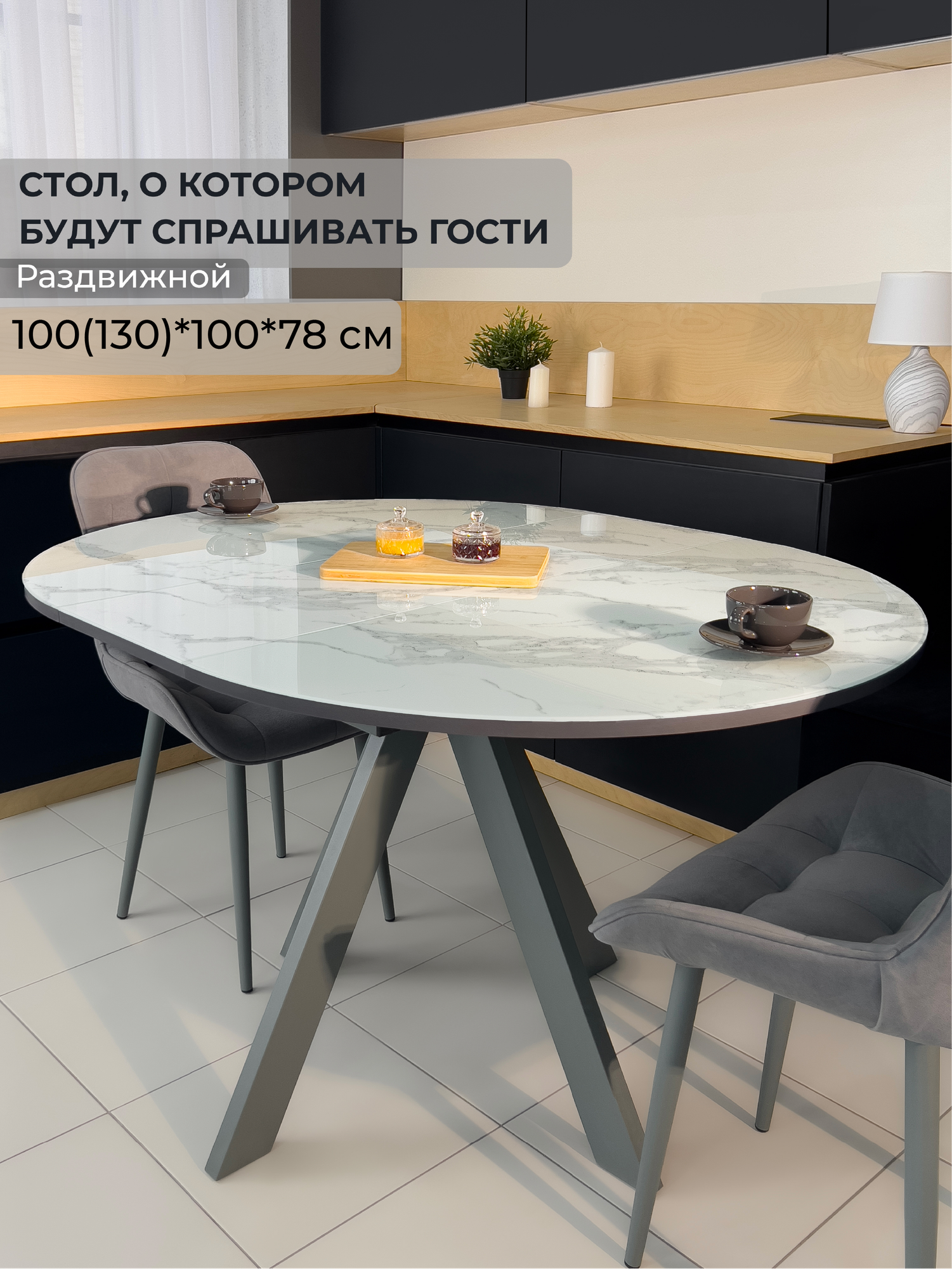 Стол кухонный раздвижной обеденный Сивей 100(130)х100х78, стеклянный, круглый, большой