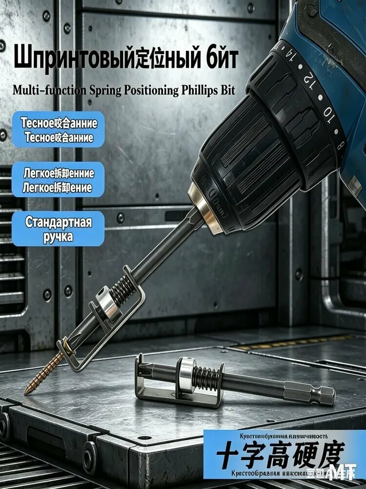 Пружинный инструмент для крепления шурупов, высокая прочность