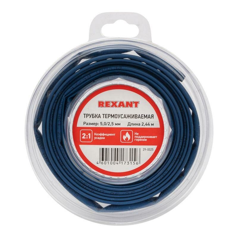 Трубка термоусадочная ТУТ нг 5.0/2.5 син. ролик 2.44м Rexant 29-0025