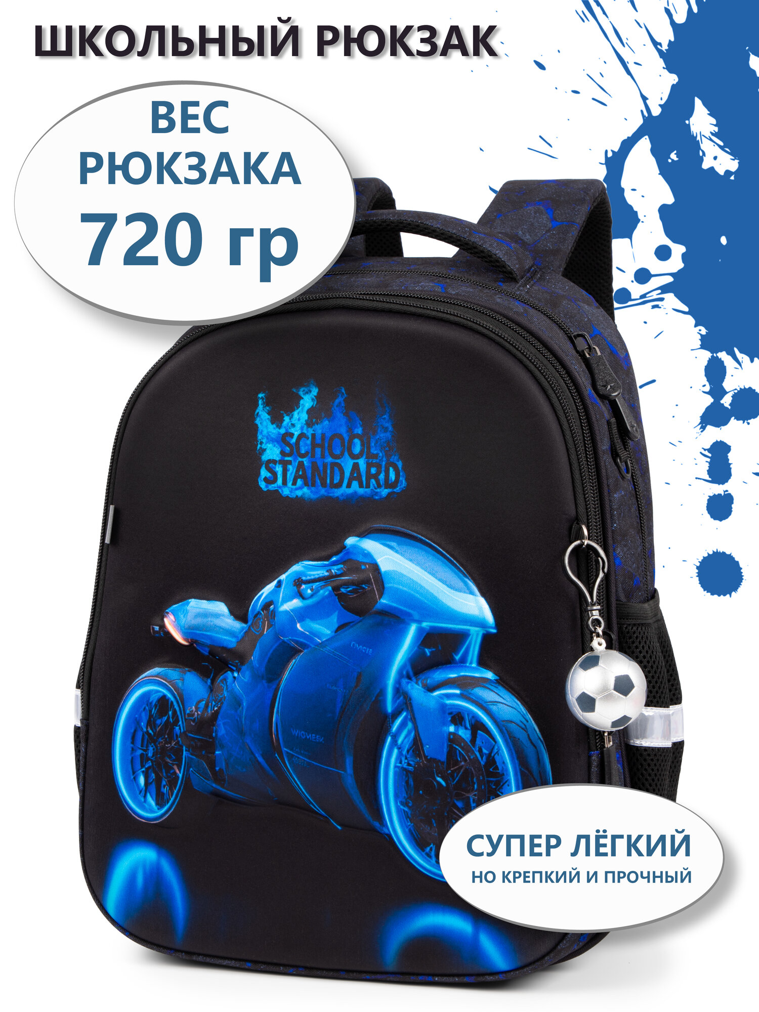 Рюкзак школьный для мальчика первоклассника 17 л + брелок School Standard(Скул Стандарт)