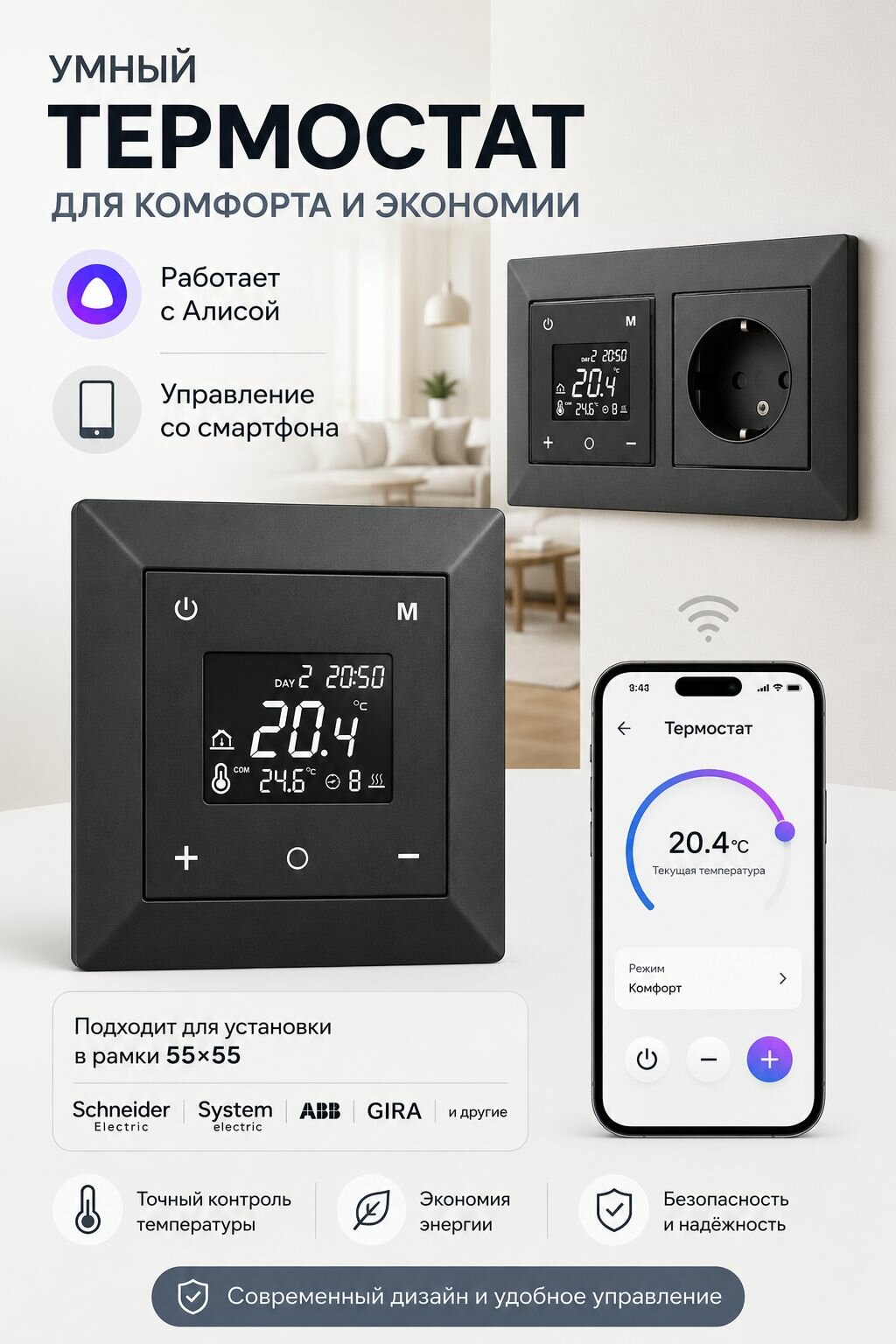 Терморегулятор SHTEIN F50 Wi-Fi черный