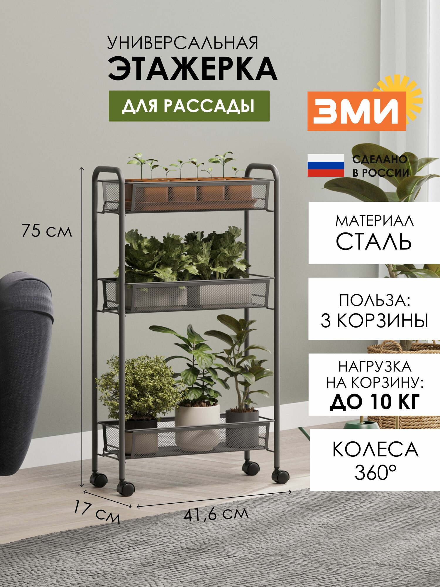 Этажерка ЗМИ Ладья 1К для кухни на колесиках металлическая узкая, графит