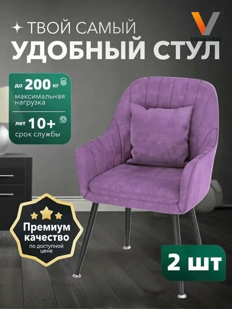 Стулья, комплект 2 шт, фиолетовые, черные, наружняя упаковка — фото 1