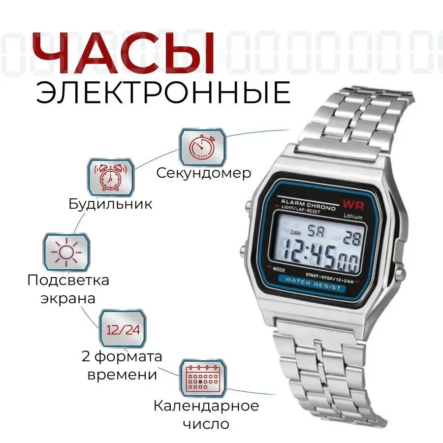 Часы наручные Электронные