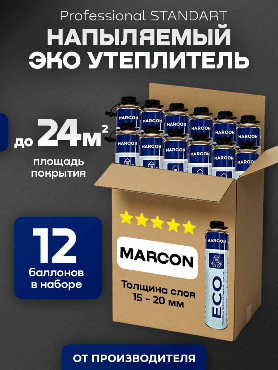 Напыляемый полиуретановый утеплитель MARCON Professional STANDART ECO 12 штук 24 м2