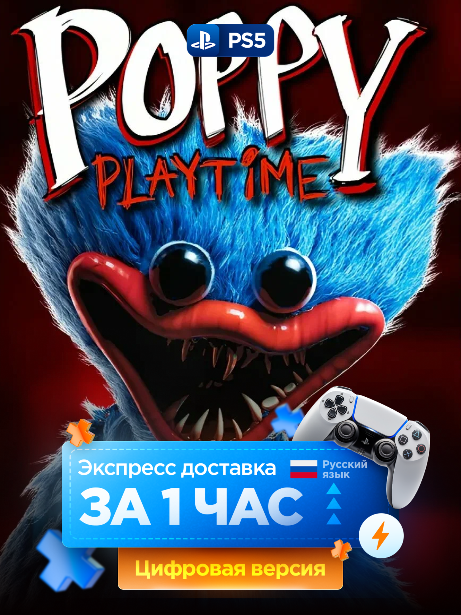 Игра Poppy Playtime: глава 1 для PS4 и PS5, русские субтитры и интерфейс | PS4/PS5