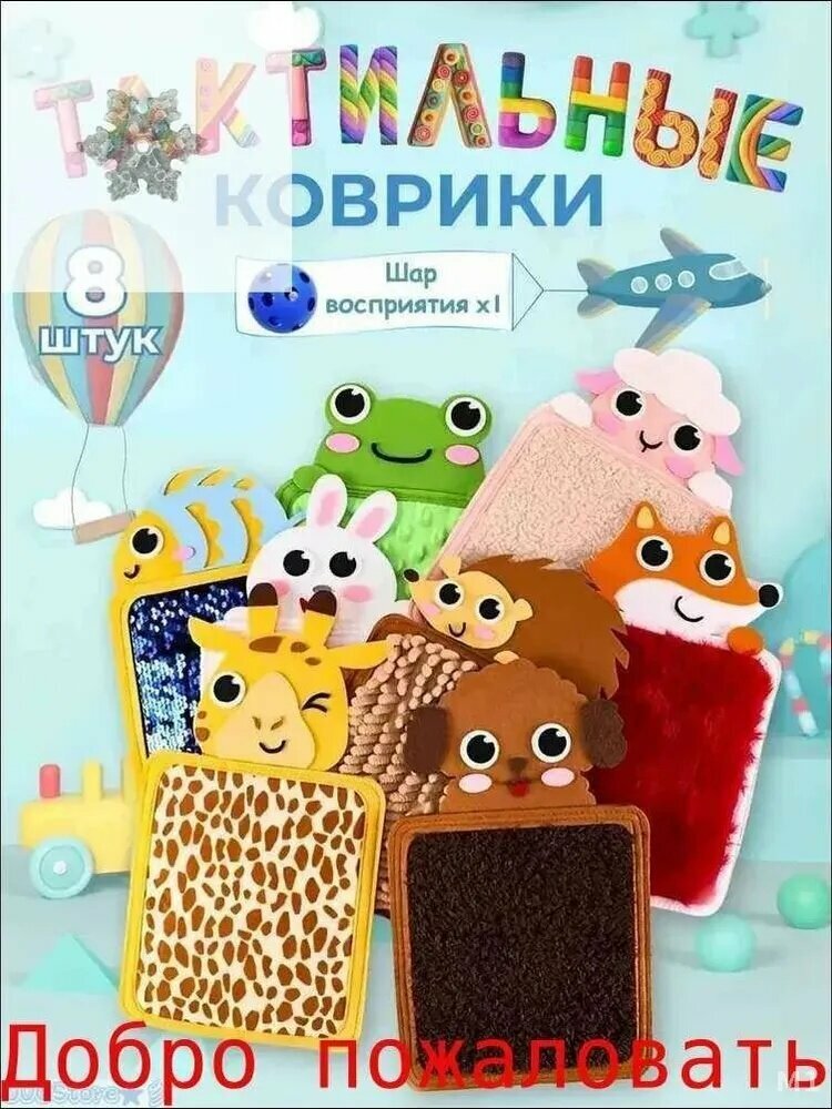 Эксклюзивный комплект тактильных дорожек для развития моторики, оборудование сенсорной комнаты с миниатюрными ковриками