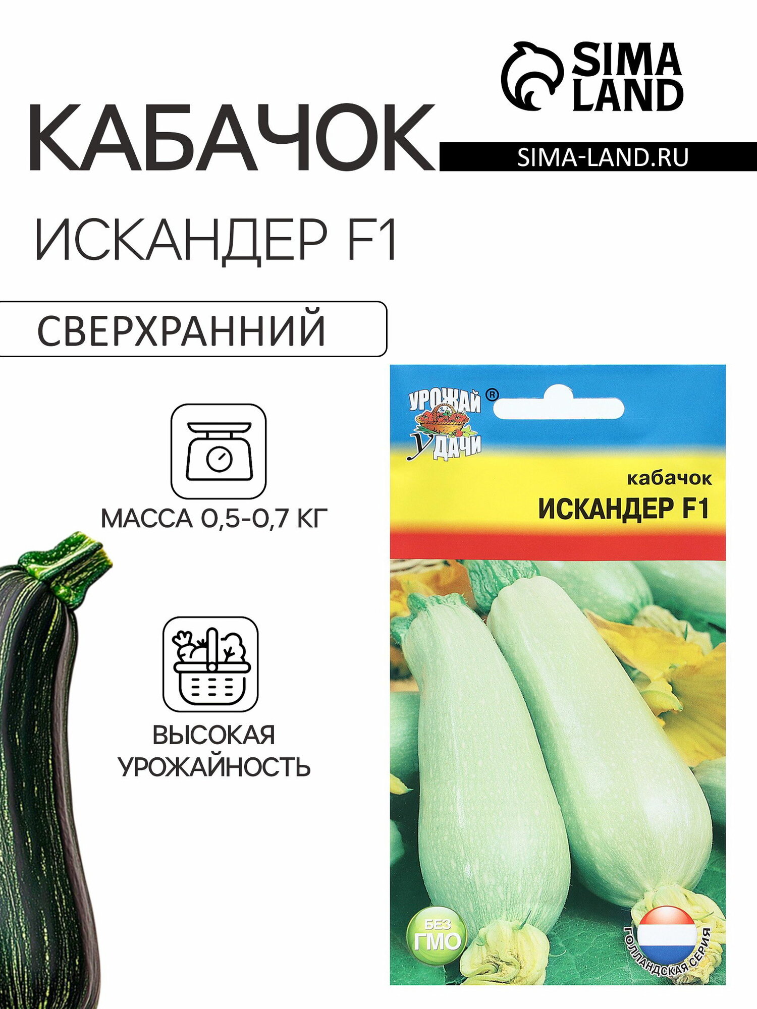 Семена Кабачок "Искандер", F1, 3 шт, "Урожай удачи", посев на рассаду: апрель