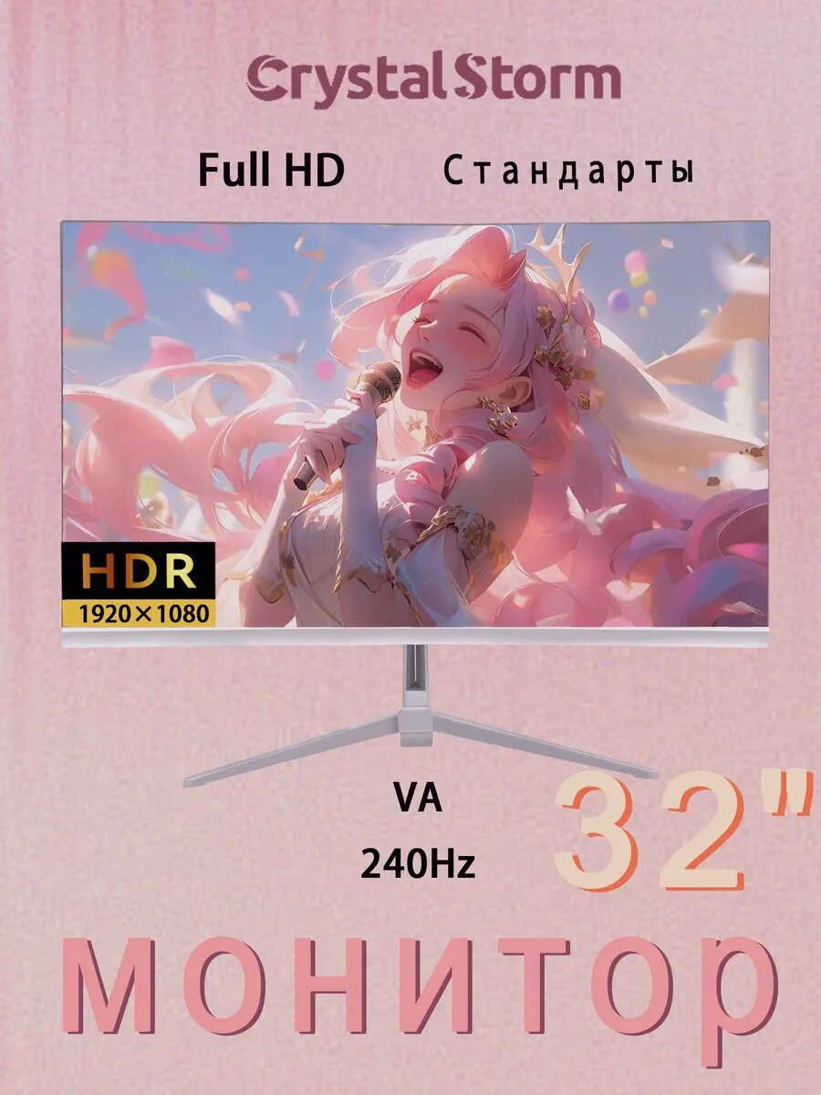 Монитор CrystalStorm, диагональ 32", 1920 x 1080 пикселей, 240Гц, матовый, белый