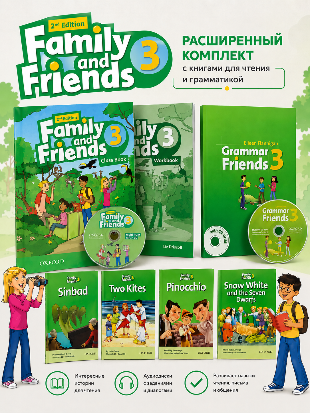Family and Friends 3 (2nd edition). Полный комплект: Class Book + Workbook + Grammar friends 3 + readers + CD