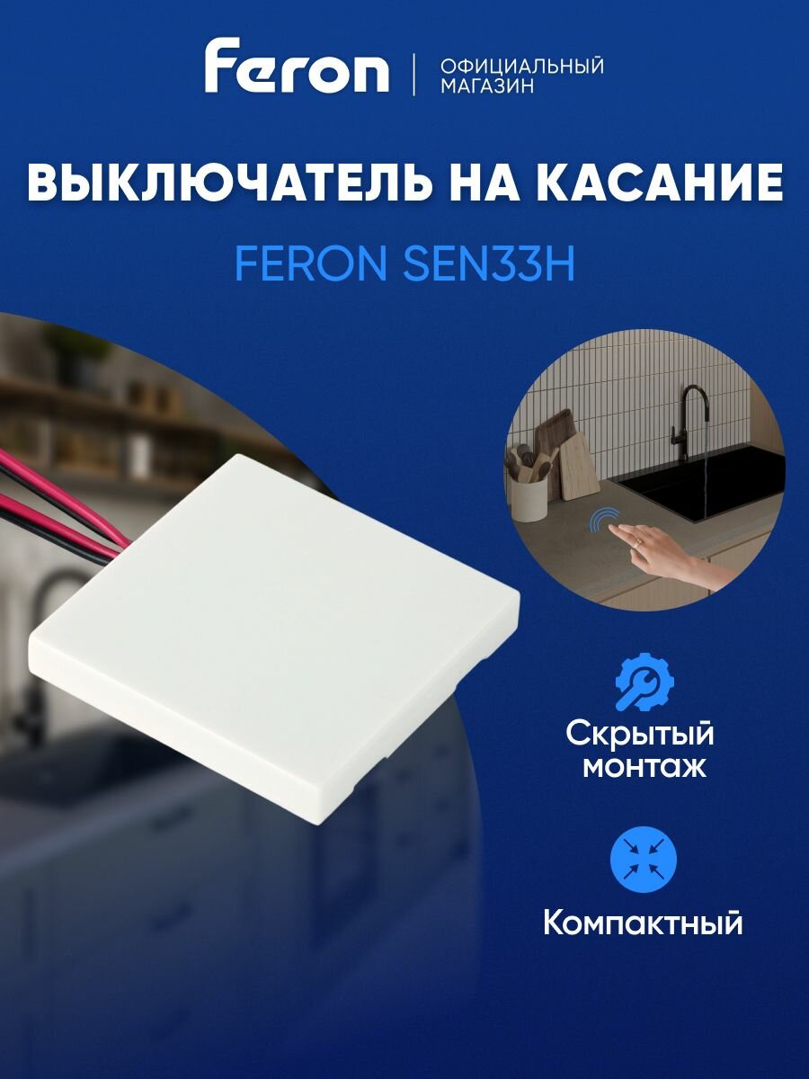 Datchik dvizheniya ruki skrytyy dimmiruemyy 120w 12 24v belyy feron sen33h 51998