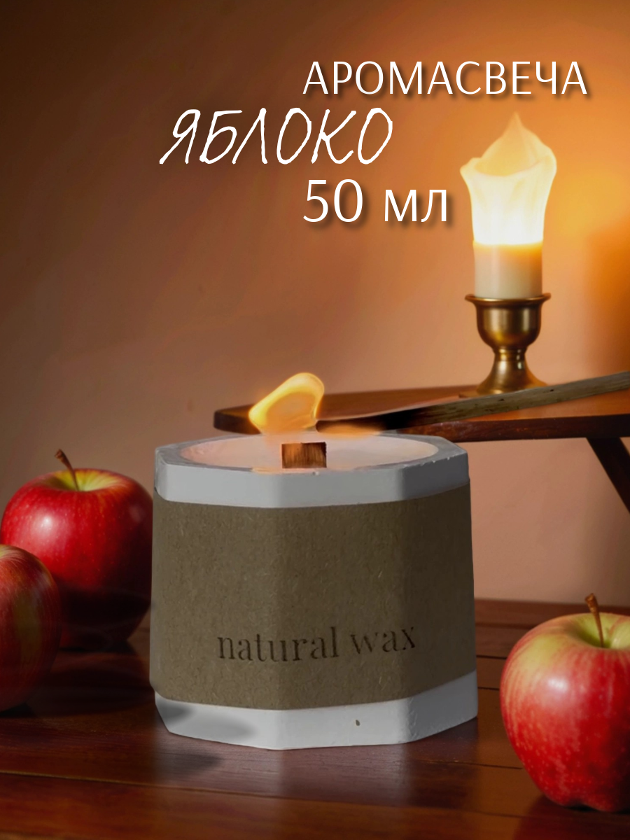 Свеча AROMALAND "Зеленое яблоко", в стакане, деревянный фитиль из вишни