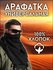 Арафатка  Базовая коллекция для мужчин, размер 110х110 см, черный