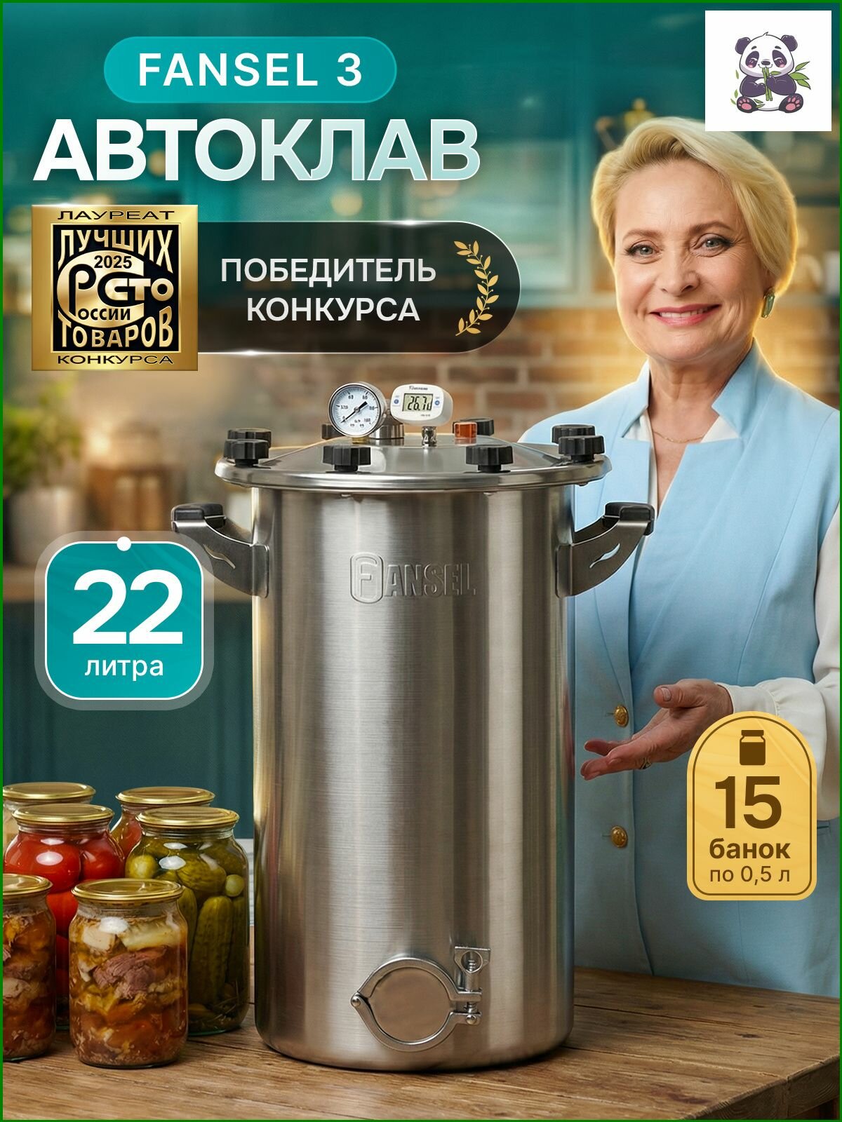 Автоклав домашний Fansel 3 для тушенки 22 л