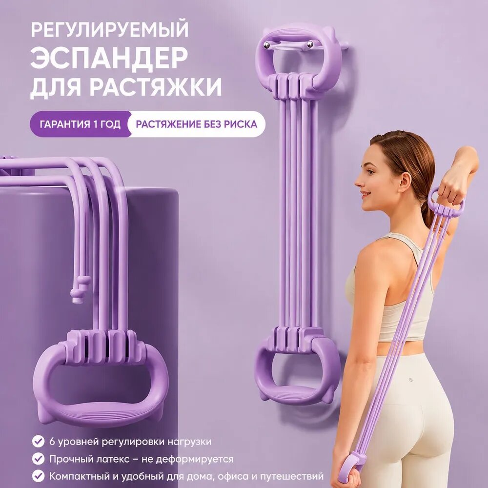 Регулируемый эспандер для растяжки, Эспандер для спины и плеч, Тренажер для улучшения осанки