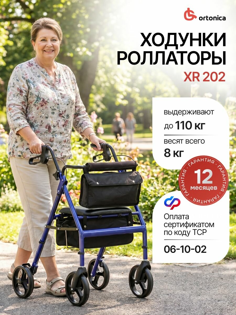 Ortonica XR 202 Ходунки роллаторы, для пожилых и взрослых, инвалидов, реабилитации после инсульта и травм, с сумкой, мягким сиденьем и корзиной, складные, на колесах, код по сертификату ФСС 06-10-02