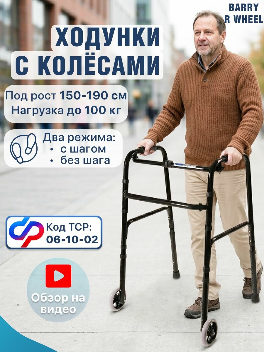 Ходунки-роляторы R Wheel на колёсах Ходули складные медицинские для ходьбы взрослых, пожилых, инвалидов, с регулировкой высоты Опоры-ходунки Barry инвалидные после операции, перелома Код ФСС 06-10-02