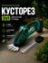 Кусторез,8мм