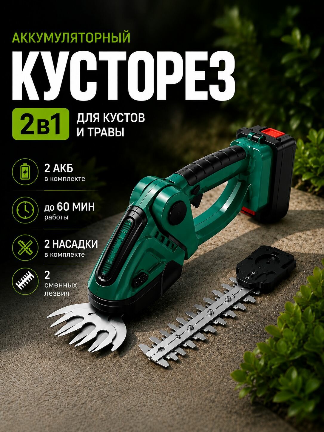 Кусторез,8мм