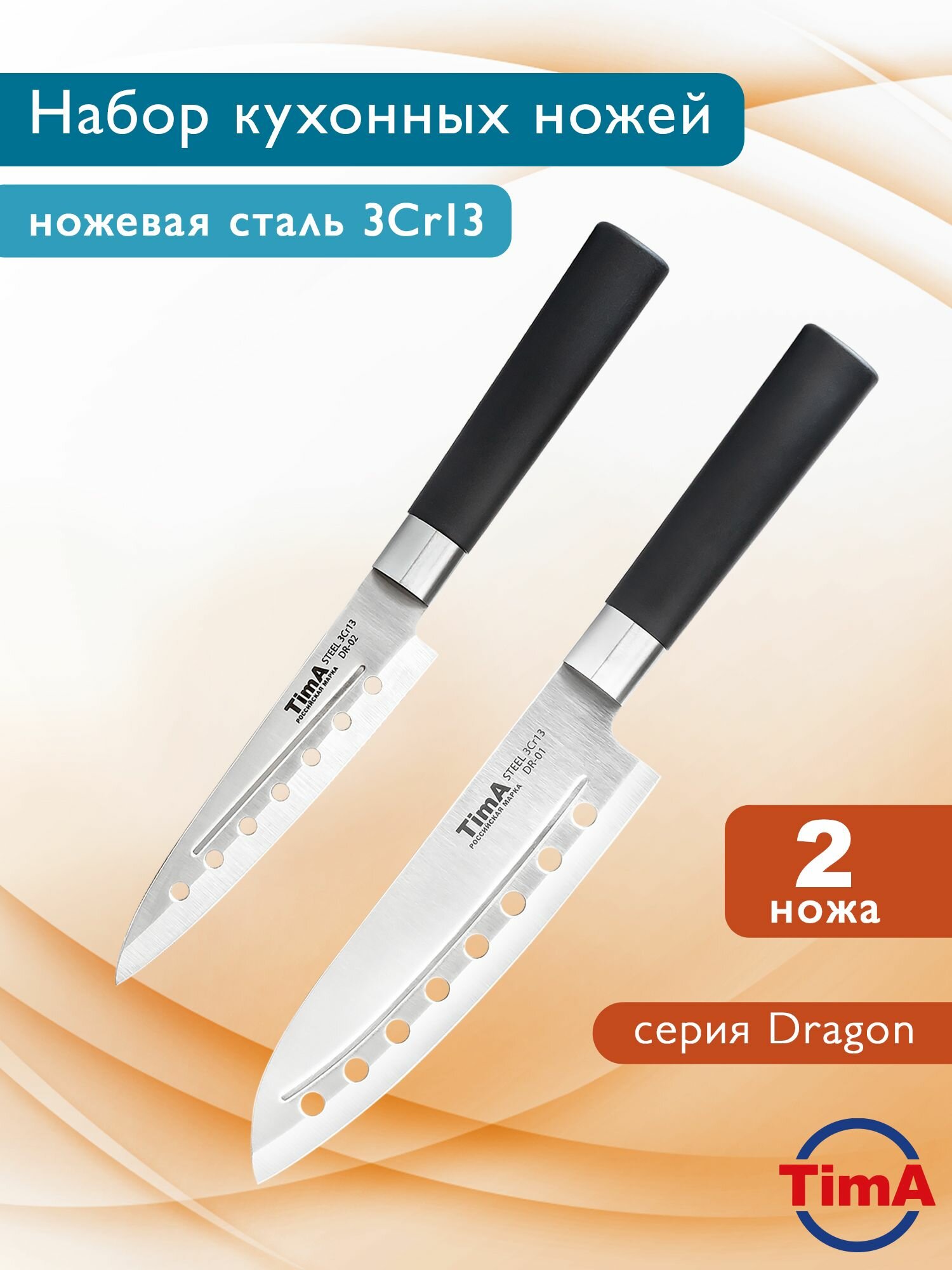 Набор из 2 ножей TimA Dragon Сантоку 16,5см, Универсальный 12,7см