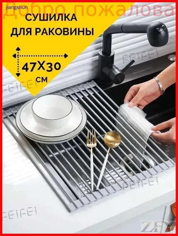 Сушилка для посуды над раковиной раскладная силиконовая решетка на мойку из нержавеющей стали 47x30 см кухонный органайзер