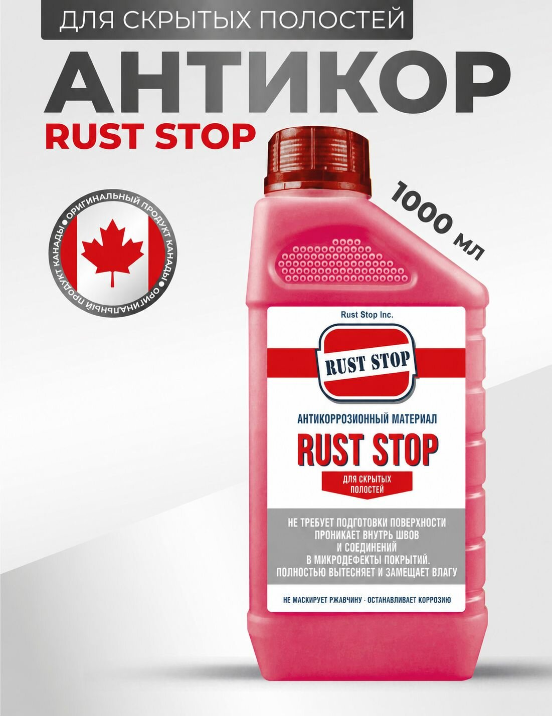 Антикор Rust Stop A для срытых полостей, антикоррозийное средство для автомобиля