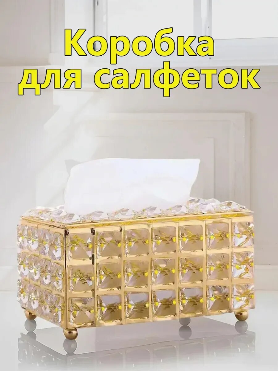 Салфетница на стол интерьерная
