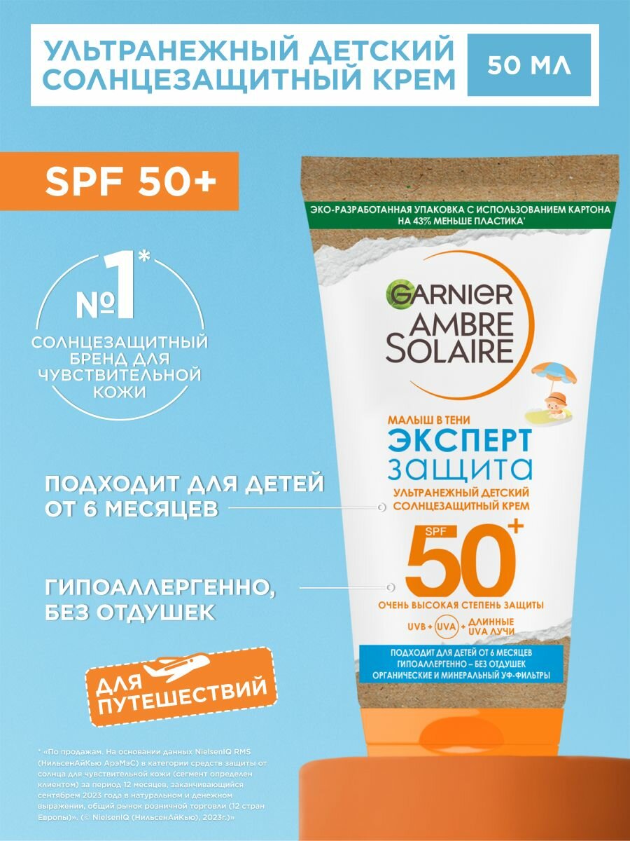 Garnier Cолнцезащитный крем детский ультранежный от 6 месяцев Ambre Solaire SPF 50+, гипоаллергенно, без отдушек и парабенов, 50 мл