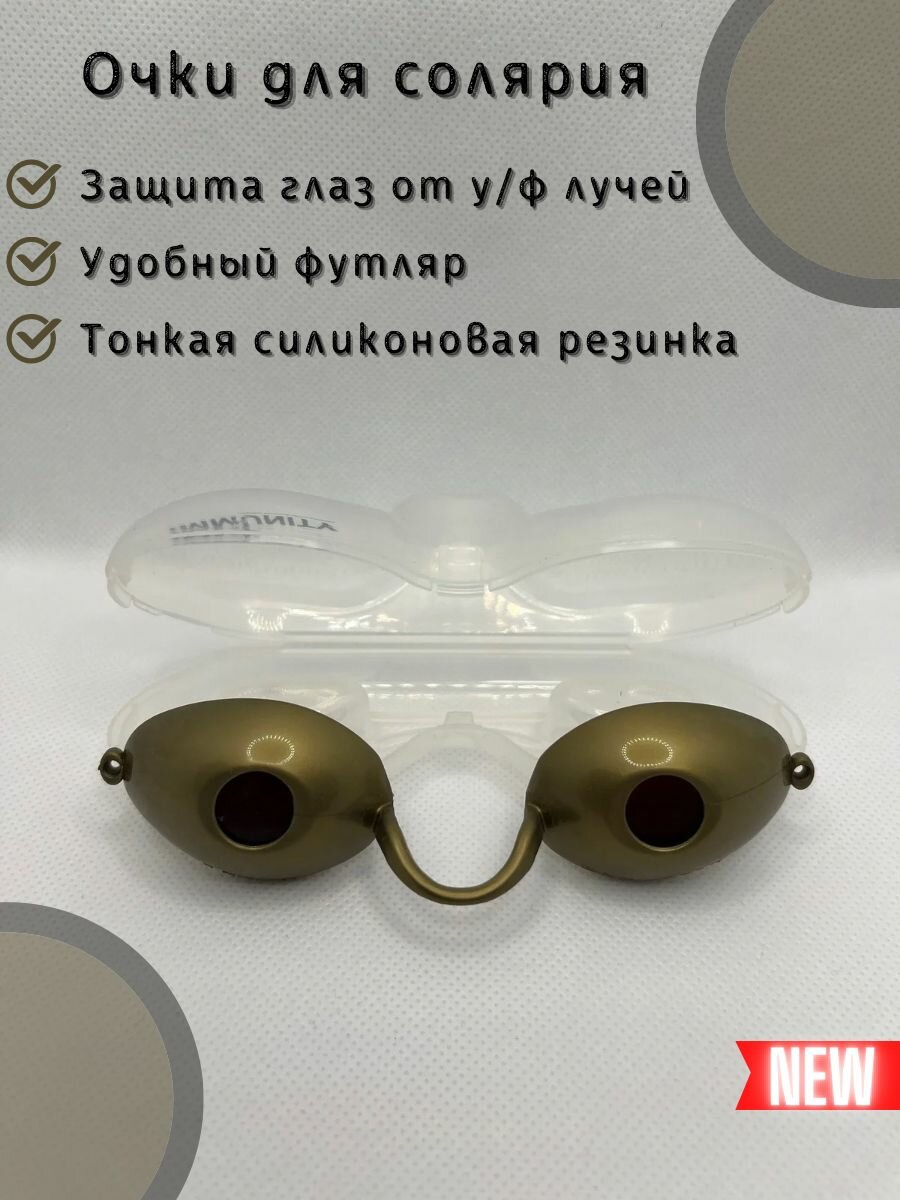 Очки для загара в солярии пенсне Lessian в футляре (gold)