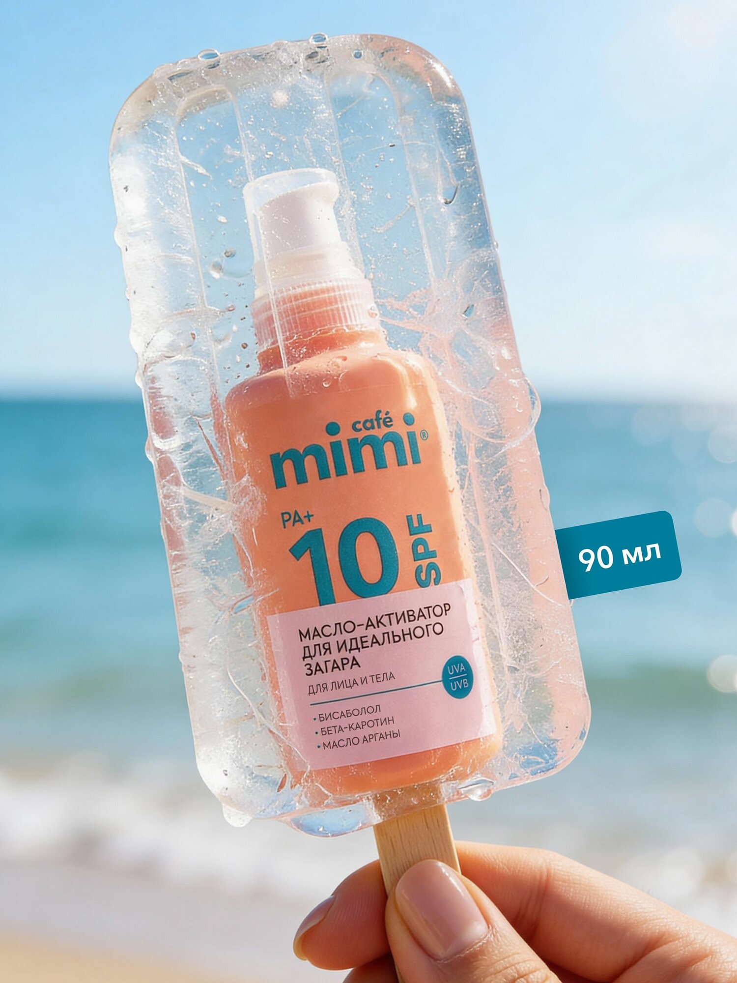 Cafe Mimi / Масло для загара на солнце SPF 10, 90 мл