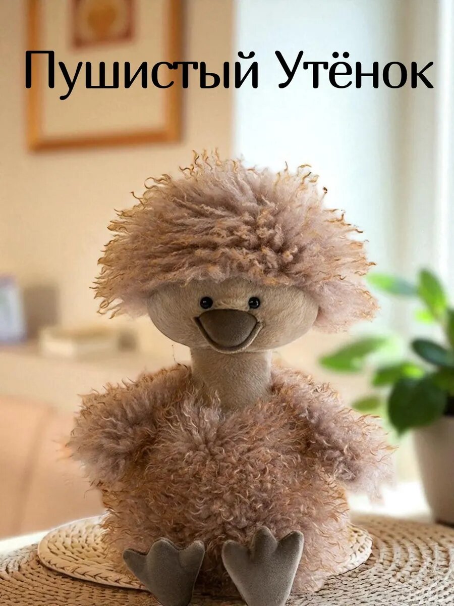 Мягкая игрушка Кудрявая Утка, 38см (коричневый)
