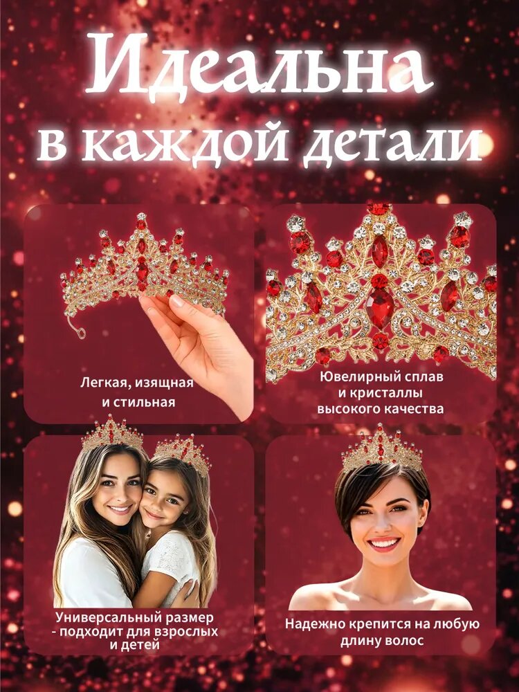 Диадема 1 шт. — фото 1