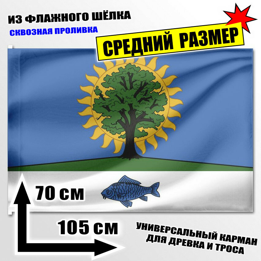 Флаг средний Новомичуринского городского поселения 105x70 см