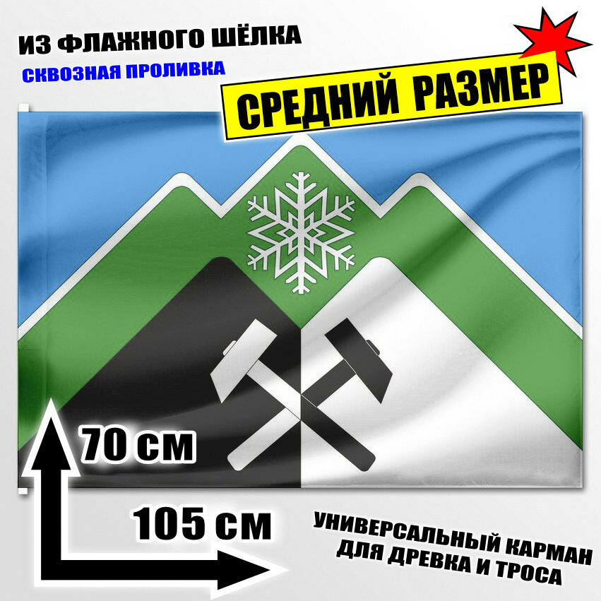 Флаг средний Таштагольского района 105x70 см