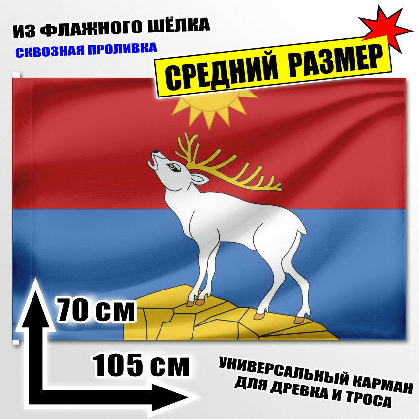 Флаг средний Красновишерского района 105x70 см