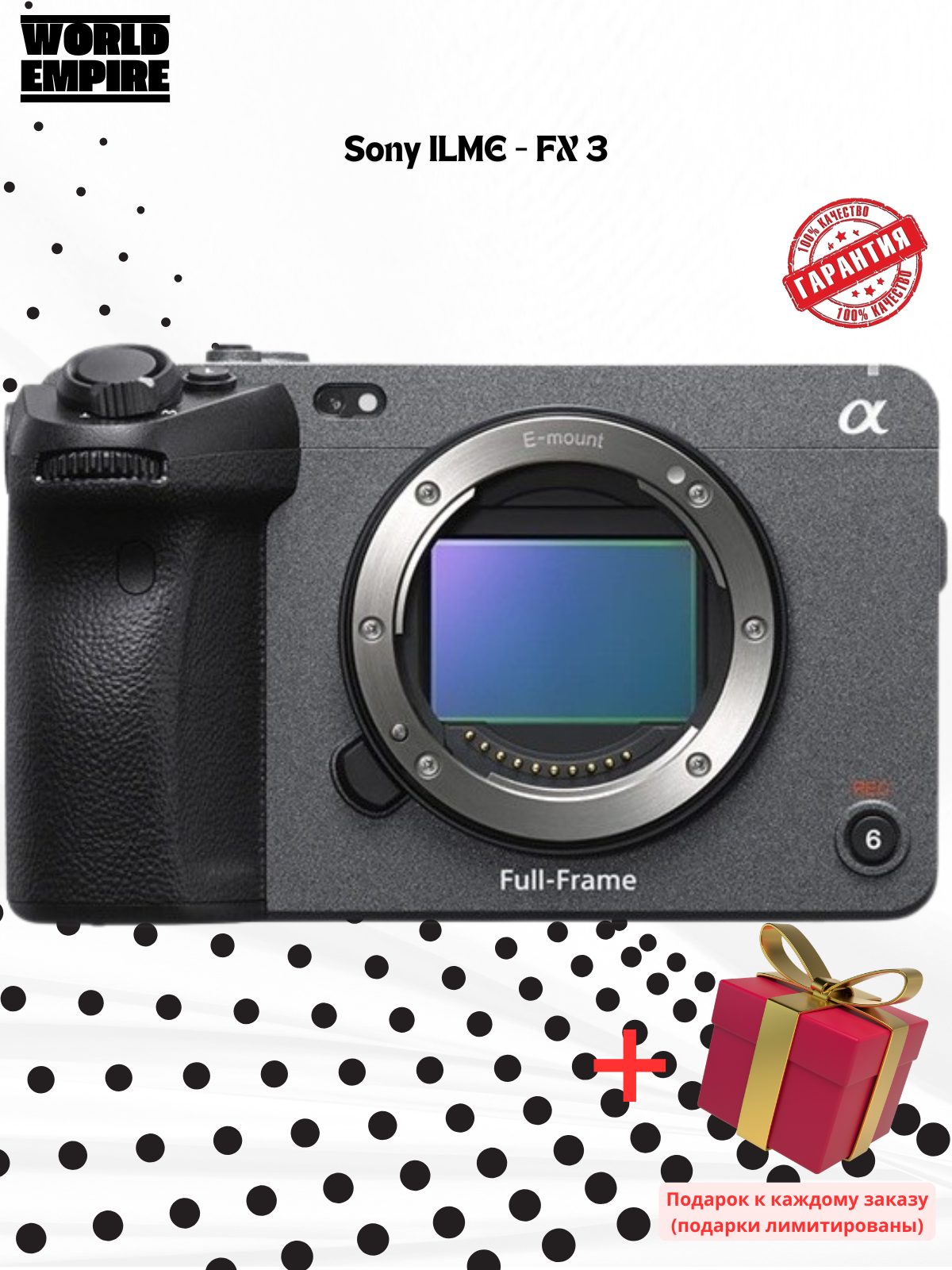 Видеокамера SONY ILME - FX 3