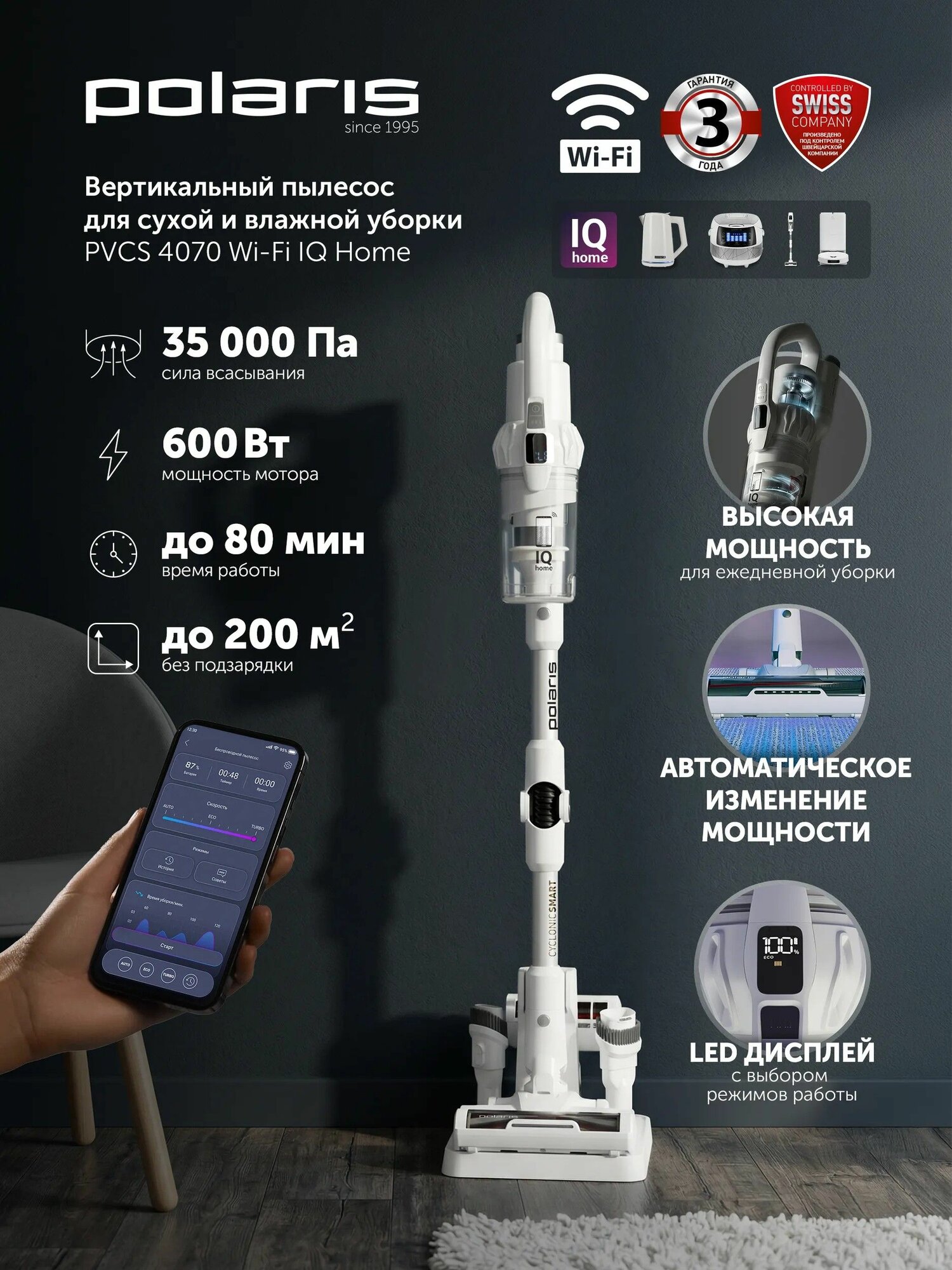 Пылесос вертикальный Polaris PVCS 4070 WIFI IQ Home с влажной и сухой уборкой / 6 насадок / Белый
