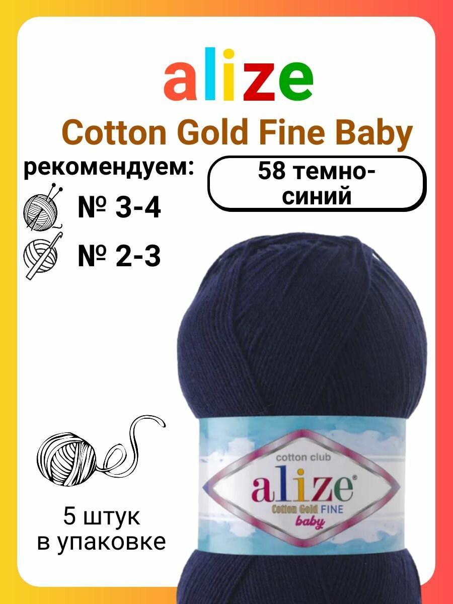 Пряжа для вязания Alize Cotton Gold Fine Baby 58 темно-синий, 100 г, 470 м, 5 штук