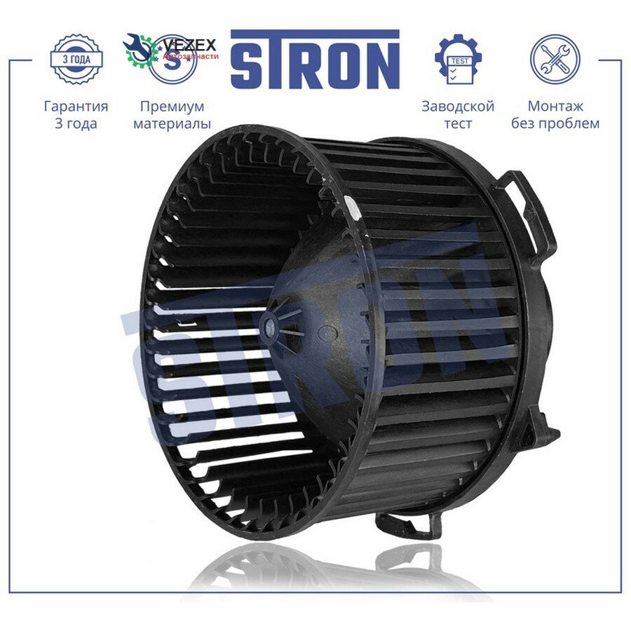 STRON STIF056 Вентилятор салона