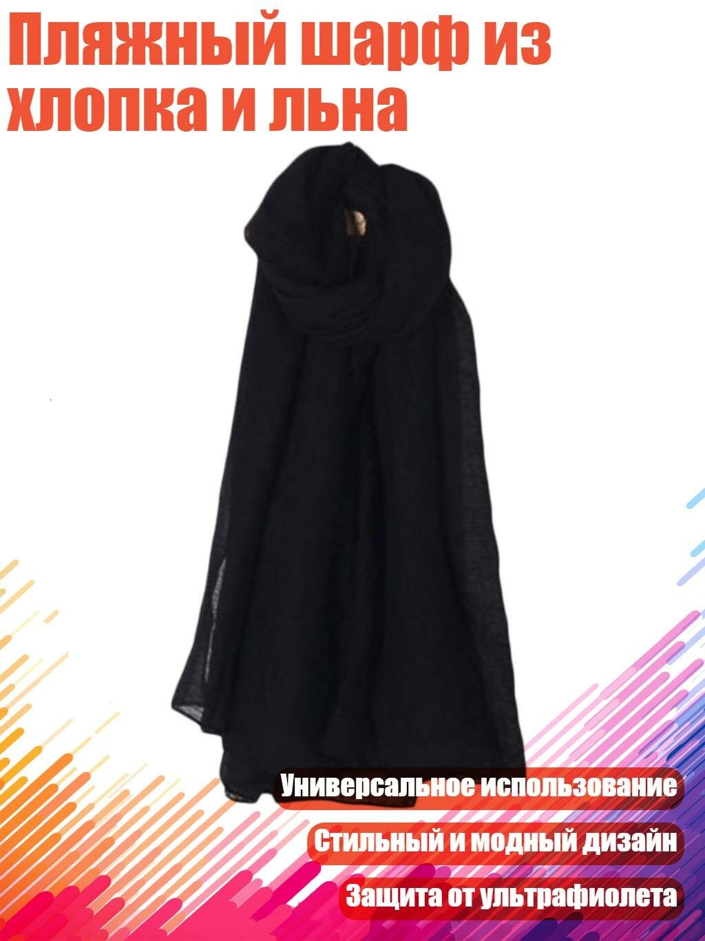 Шарф-твилли
